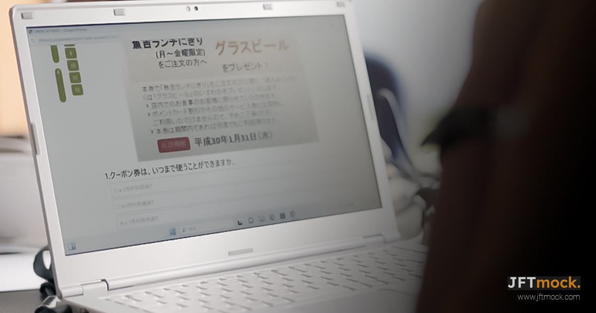 JFTmock -JFT Practice